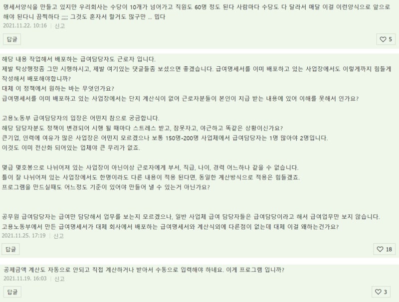 4대보험 주휴수당 시급계산 이제 끝내주는 월급계산기로 손쉽게 확인하세요 네이버 블로그